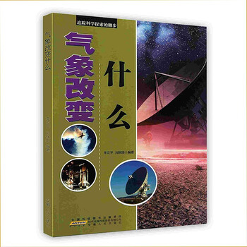 [按需印刷]气象改变什么