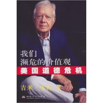 美国道德危机:我们濒危的价值观
