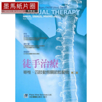 预售 徒手治疗脊椎四肢动态关节松动术 12 合记 治疗方法 进口原版书