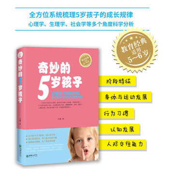 奇妙的5岁孩子