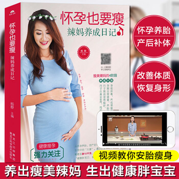 怀孕也要瘦怀孕月子餐食谱书籍制作教程十月怀胎42天育儿书籍孕期孕产分娩育儿百科全书产后月子恢复知识大全孕妇护理教材怀孕书籍