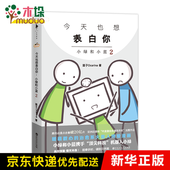 今天也想表白你：小绿和小蓝2