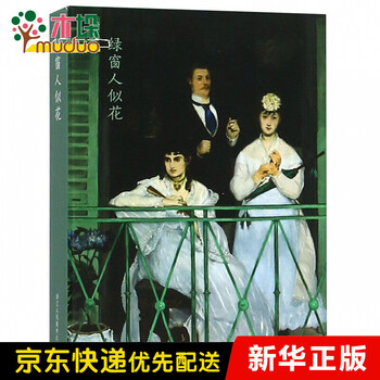 绿窗人似花(明信片)(精)