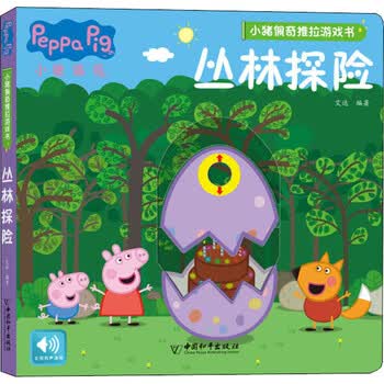 丛林探险