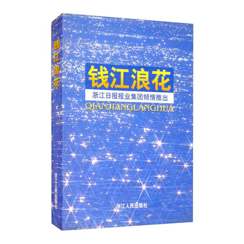 钱江浪花