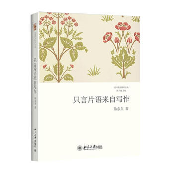 只言片语来自写作