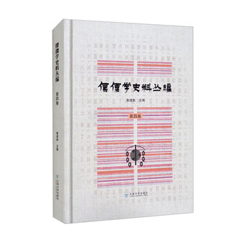 傈僳学史料丛编第四卷
