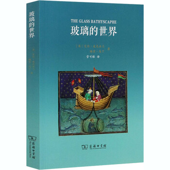玻璃的世界