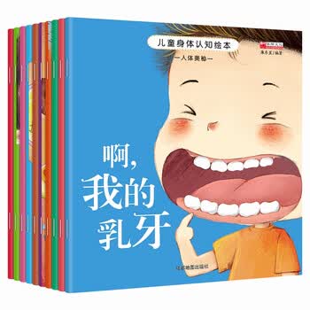全10册幼儿绘本0-1-2-3岁儿童启蒙认知早教书宝宝身体认知书籍4两一二三周岁幼儿园婴儿书本图书读