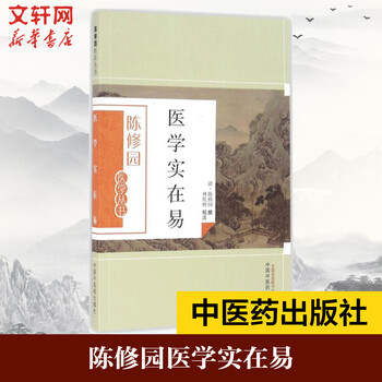医学实在易