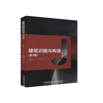建筑识图与构造 王鹏 建筑 9787568287708