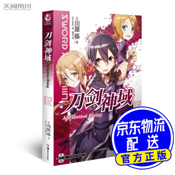 刀剑神域 刀剑神域.12
