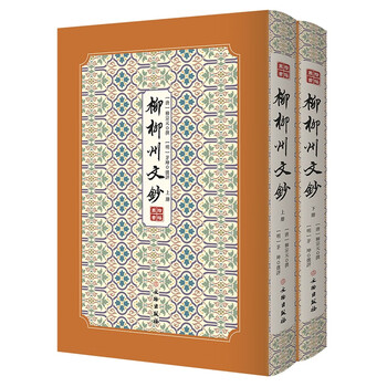 [正版图书]柳柳州文钞---拾瑶丛书