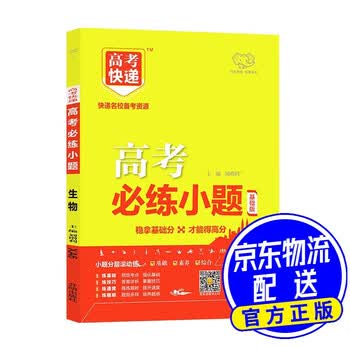 2022高考必练小题生物 高中生物基础题 生物一轮理科复习 高三生物小题狂练 高考基础题高中小题 刷
