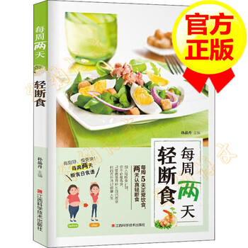 每周两天轻断食 时尚/美妆 书籍