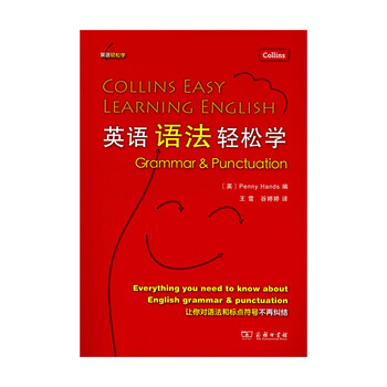 英语语法轻松学（英语轻松学系列）