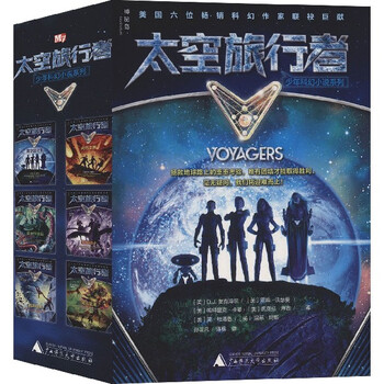 太空旅行者少年科幻小说系列(共6册)