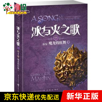 冰与火之歌(15卷5魔龙的狂舞下)