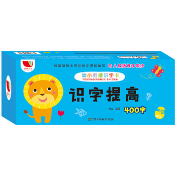 儿童识字卡片幼儿园早教汉字生字卡宝宝学卡一年级上册认字卡片 识字提高卡400字