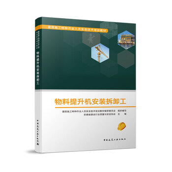 物料提升机安装拆卸工