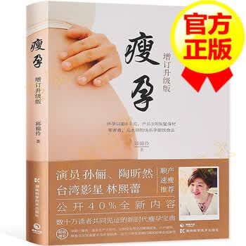 【增订升级版】瘦孕 孕产妇饮食食谱书籍