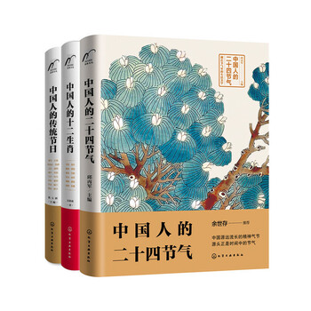 中国人的民俗文化(全3册)