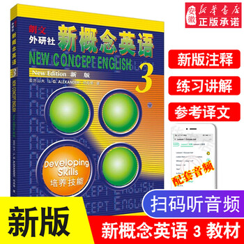 新概念英语123 朗文·外研社青少版英语教材小学初中生英语入门自学零基础辅导英语自学教师用书英语初阶 新概念英语（3）新版
