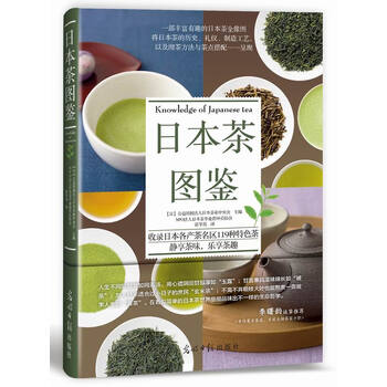 日本茶图鉴
