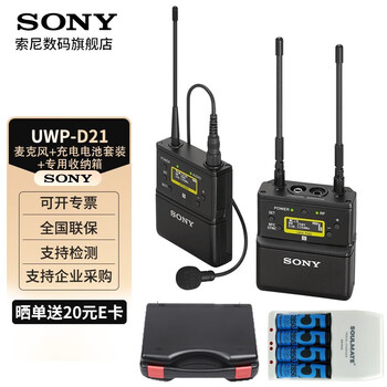 索尼（SONY） UWP-D21领夹式无线麦克风 小蜜蜂话筒 微单反相机摄像机手机直播 D11升级款 D21+四电一充电池充电器套装+收纳保护箱【图片 价格 品牌 报价】-京东