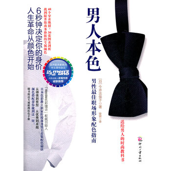 男人本色