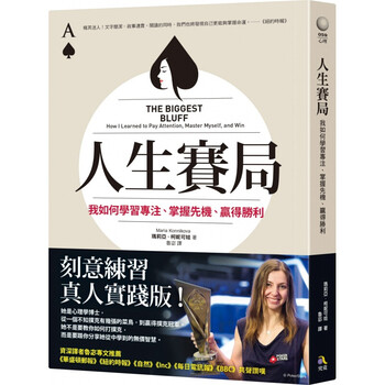 现货台版 人生赛局 心理励志