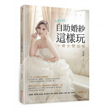 预售 自助婚纱这样玩小资女变模 黎明文化