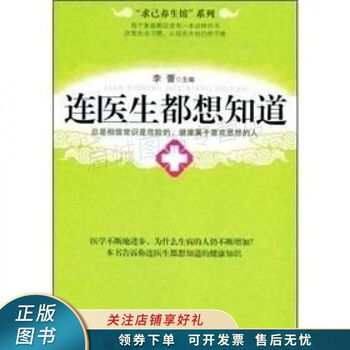 连医生都想知道 李蕾