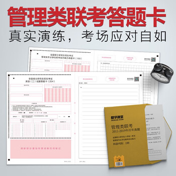 送课）mba联考教材2023 199管理类联考综合能力 管综数学英语 396经济类联考逻辑写作 MPA MPAcc MEM 在职研究生考研 工商管理 工程管理 公共管理会计专硕考试用书 都学课堂 答题
