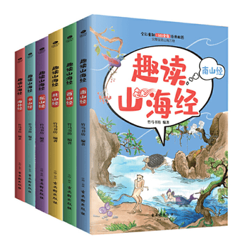 趣读山海经(全6册)