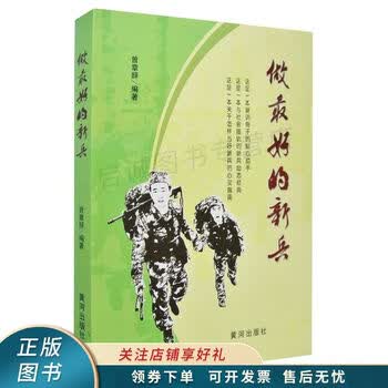 做最好的新兵 曾章辞