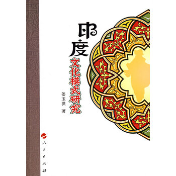 文化模式研究