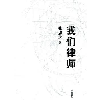 我们律师【正版图书，放心下单】