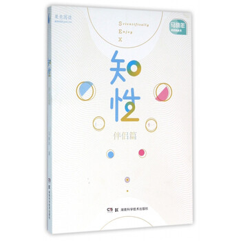 知性(伴侣篇)/马晓年性咨询丛书