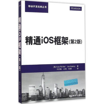 精通iOS框架(第2版)