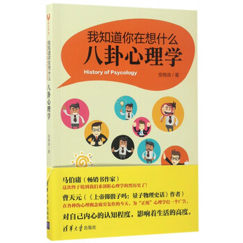 我知道你在想什么(八卦心理学)