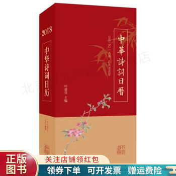 中华诗词日历2018版
