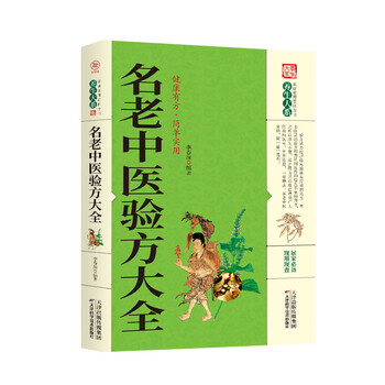 养生大系--名老中医验方大全