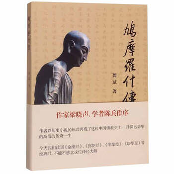 鸠摩罗什传