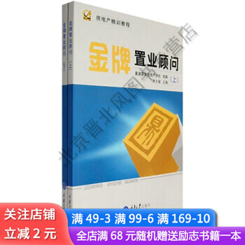 金牌置业顾问