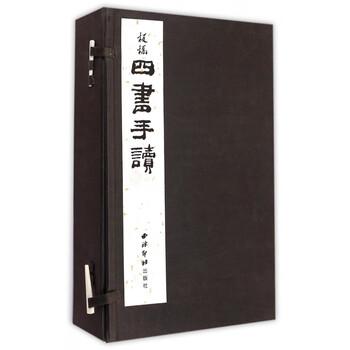 四书手读(共4册)(精)