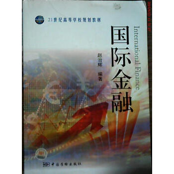 国际金融 正版