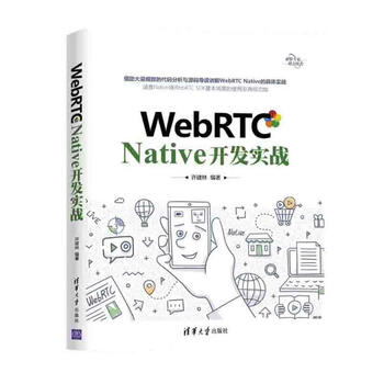WebRTC Native开发实战 许建林 著 网页制作