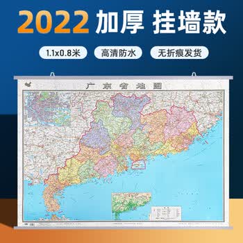 2022广东省地图新版行政区划交通景点地图挂图 双面覆膜防水防尘加厚 出版社现货直供 【挂图】含挂杆