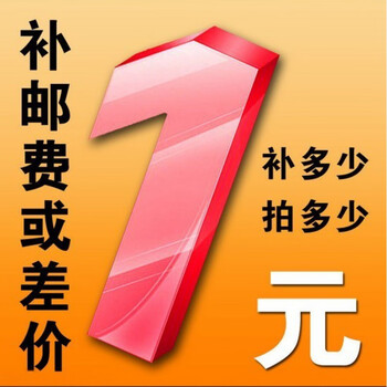 补差链接用于补拍运费 差价补多少拍多少